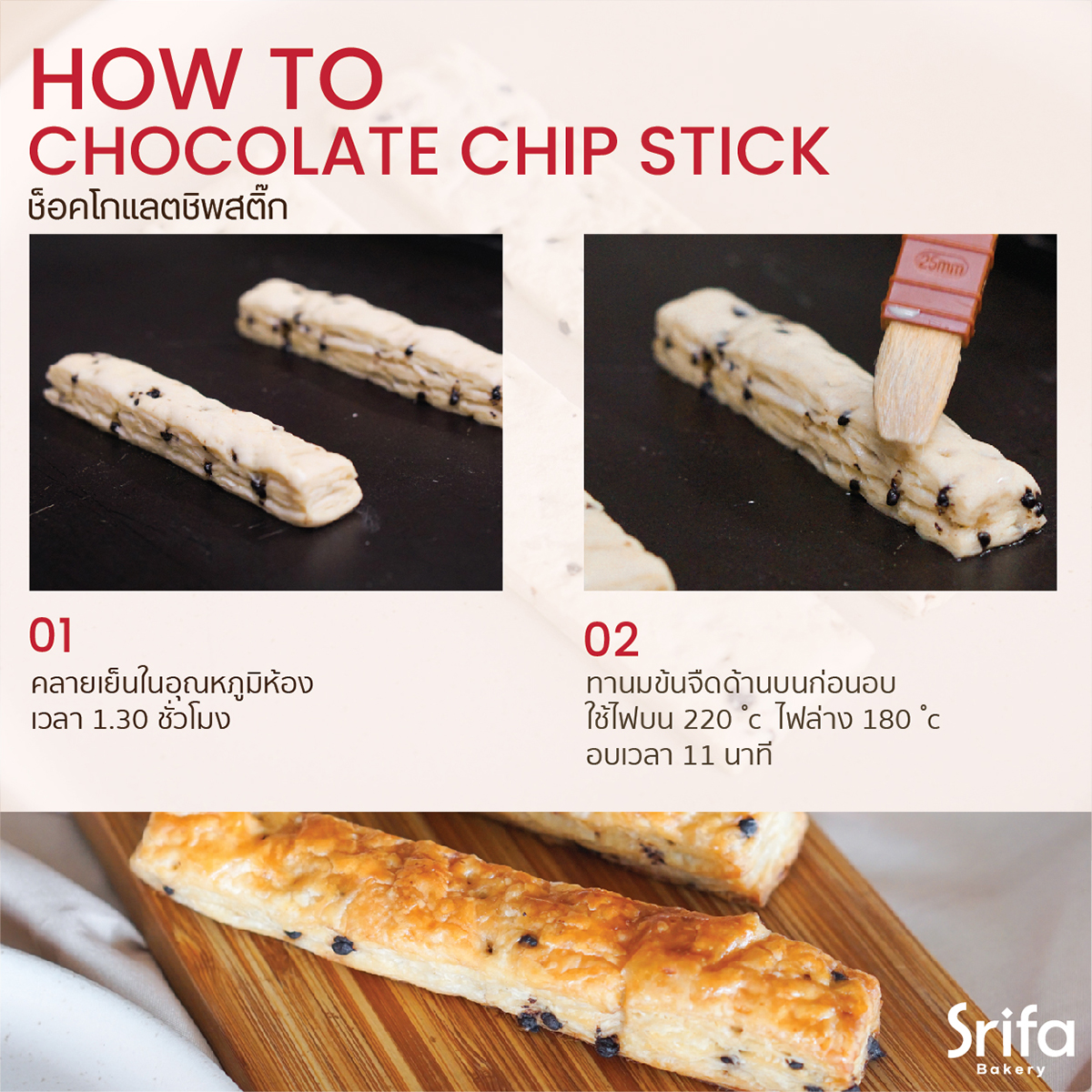HOW TO CHOCOLATE CHIP STICK - Srifabakery